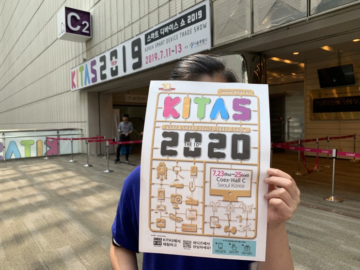 코엑스에서 KITAS 2019 행사를 하더군요. 잠시 시간 내서 다녀왔습니다. : 네이버 블로그