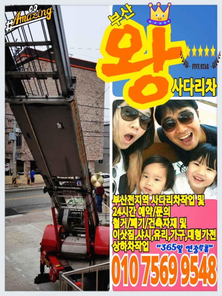 부산 남산동사다리차 구서동 장전동 철거공사 폐기물 폐콘내림자재올림작업 부산철거폐기물사다리차 방수공사 페인트칠공사 조경공사