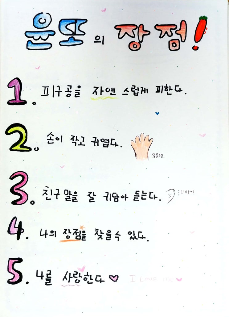 밀알반 15기 190712 밀알이야기굿네이버스 희망편지쓰기대회 입상자 3명 장점 100가지 찾기장점포스터 만들기장점