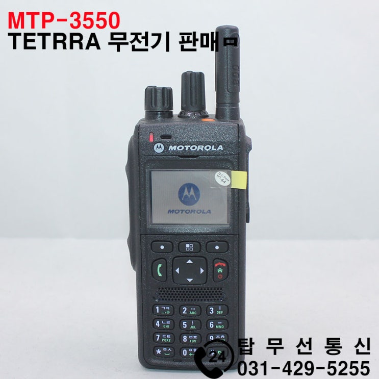 모토로라[MOTOROLA] 테트라무전기 MTP3550. MTP350 : 네이버 블로그