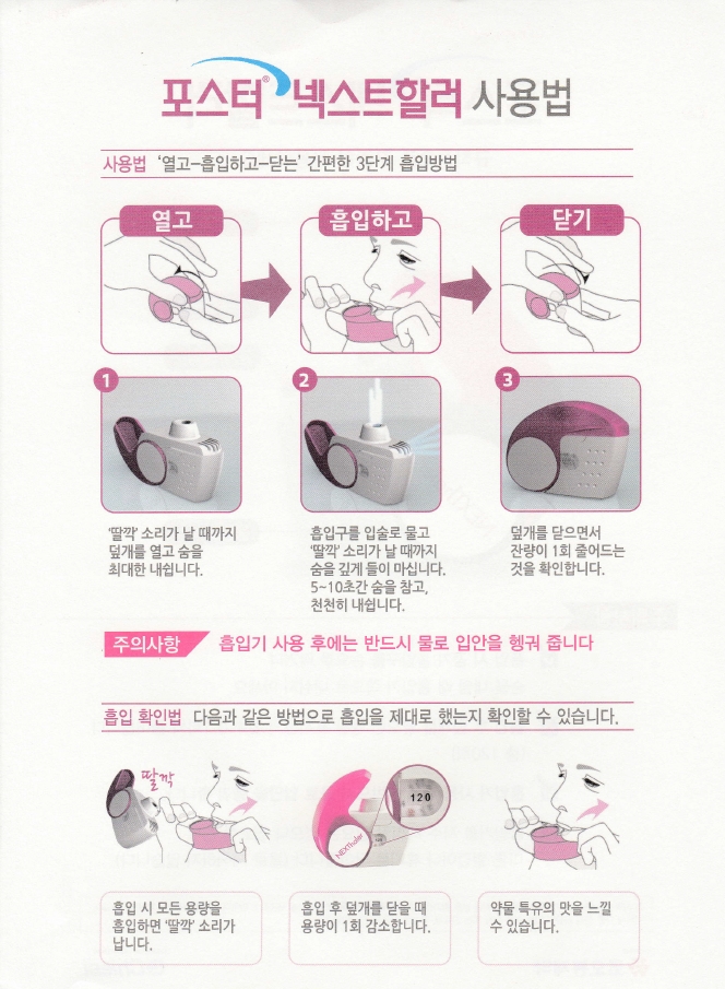 포스터 넥스트할러 사용법, Foster Nexthaler user's guide : 네이버 블로그