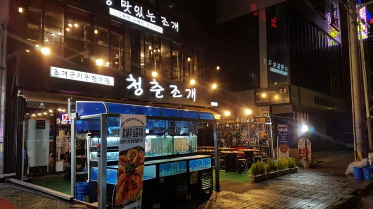 오이도 청춘조개조개구이 맛집 가리비 무한리필 가격메뉴솔직후기 네이버 블로그