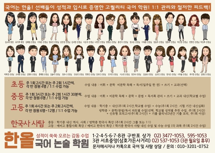 반포 국어학원 한올국어 예비고1 시간표 네이버 블로그