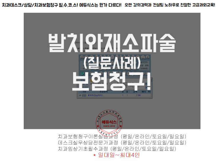 치과보험청구 질문사례 발치와재소파술 네이버 블로그