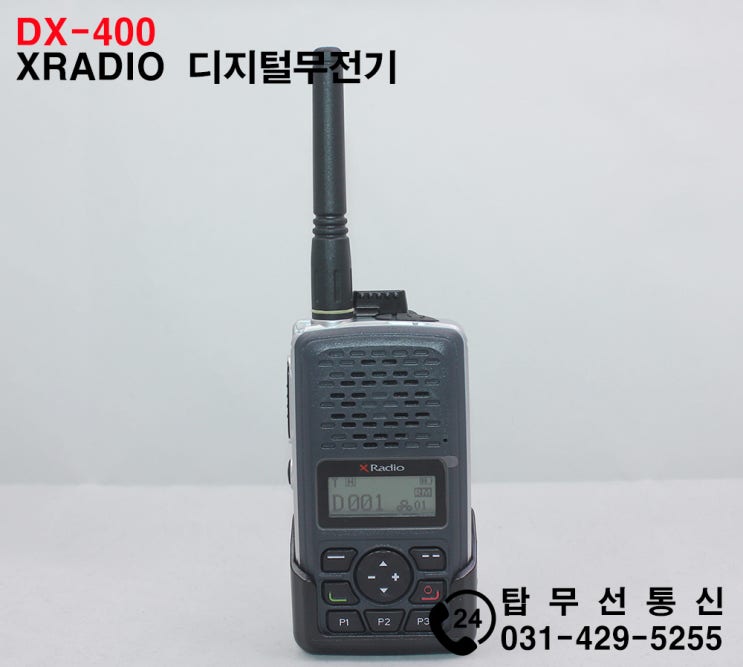 작고 성능좋은 디지털무전기 DX-400 : 네이버 블로그