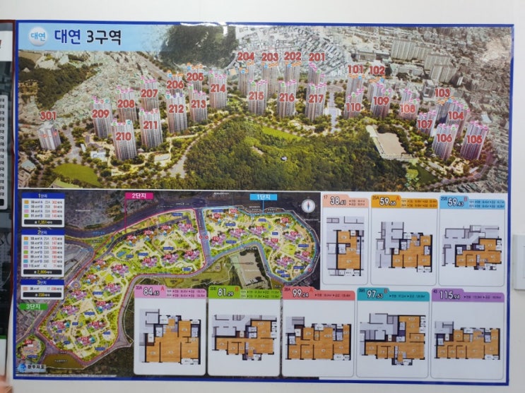 부산임장 대연3구역 삼익비치 용호동 W아파트 메트로시티 삼익비치재건축 정말 아름다운 부산재개발재건축 03