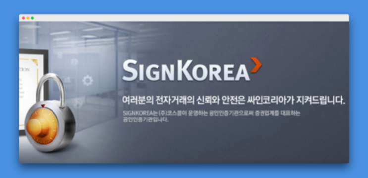 SKCertService 정체 및 삭제 방법 : 네이버 블로그