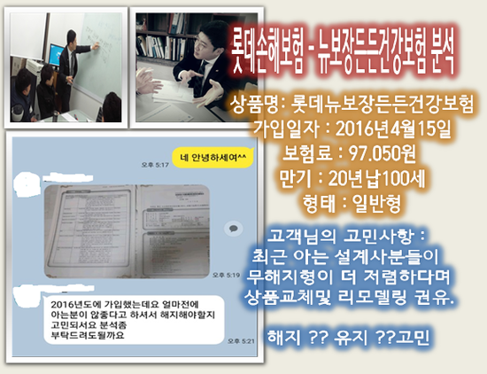 원포연구소의 롯데 뉴보장든든건강보험 : 네이버 블로그