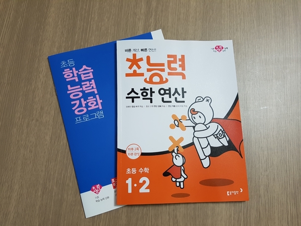초등수학연산 문제집 빠른 계산력 초능력수학연산 네이버 블로그