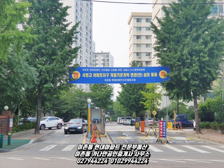 이촌동현대아파트 리모델링사업승인 임박 40평형 강력추천 매매물건 그외 물건도 소개 네이버 블로그