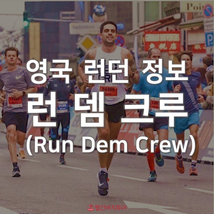 영국 런던 소식: 런 뎀 크루(Run Dem Crew) / 런던 생활 / 런던 문화 : 네이버 블로그