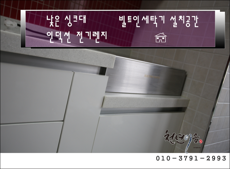 낮은 싱크대 올리고 인덕션전기렌지설치 빌트인식기세척기높이해결 네이버 블로그