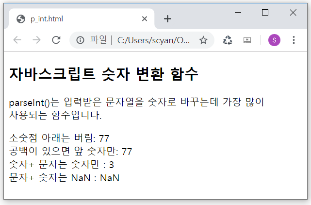 자바스크립트/숫자5/함수(parseInt, parseFloat) : 네이버 블로그