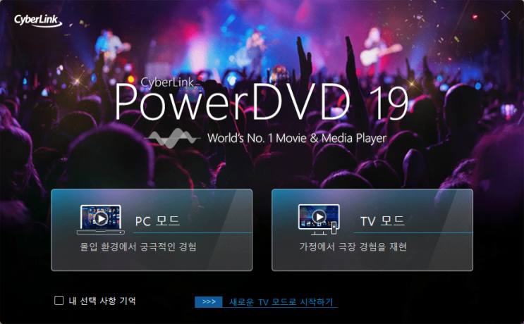 CyberLink PowerDVD 19 Ultra 설치 이미지 : 네이버 블로그