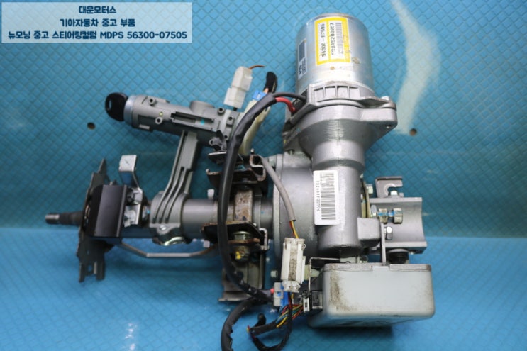 뉴모닝 중고 스티어링컬럼 MDPS ASSY 5630007505, 56300-07505 기아 자동차 중고 부품 전문 쇼핑몰 수원 ...