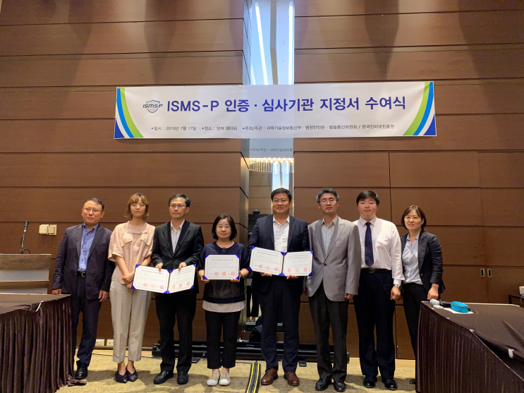 [ISMS-P 인증·심사기관 지정서 수여식 개최] : 네이버 블로그