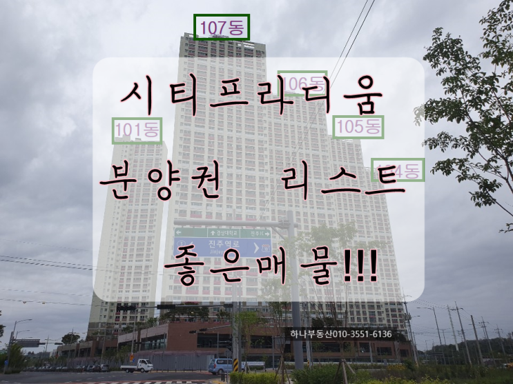 시티프라디움1차 분양권 리스트 네이버 블로그