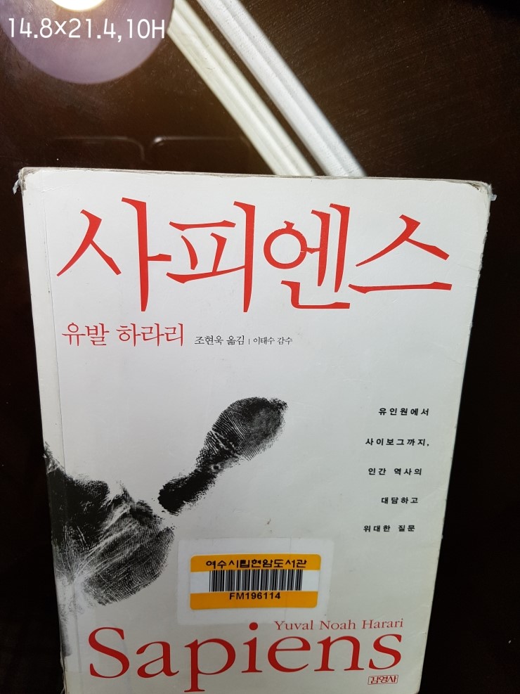 151 사피엔스 유발 하라리 우리는 무엇이 되고 싶은가 네이버 블로그