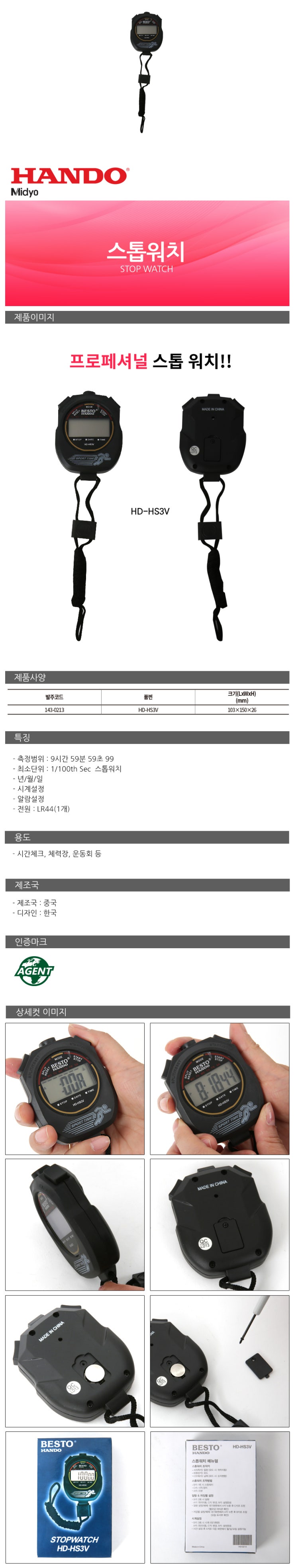 한도 HANDO 디지털 스톱워치 HD-HS3V : 네이버 블로그