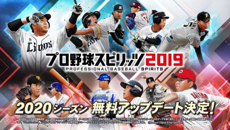 PS4 "NPB (일본 프로야구) "프로야구 스피리츠 2019 DLC 등록 (응원곡 등) : 네이버 블로그
