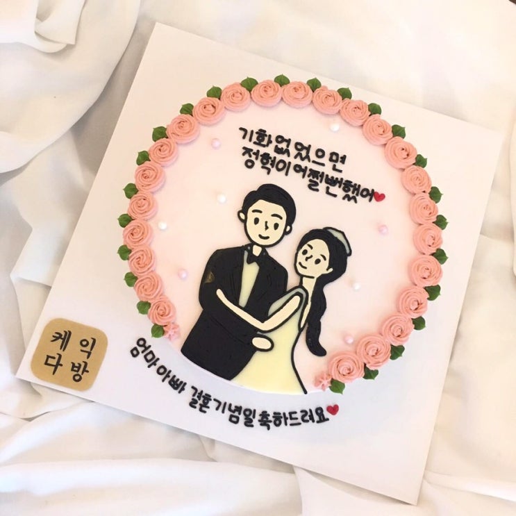 건대주문케이크 생화케이크결혼기념케이크는 케익다방에서🧡 네이버 블로그