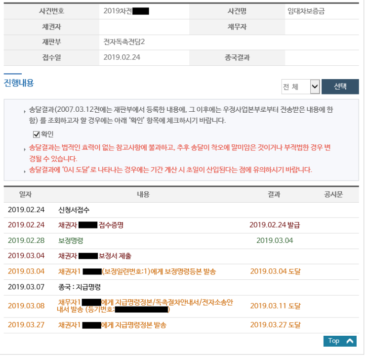 전세보증금 받기 내용증명 임차권등기명령 지급명령 채권압류 및 추심명령 네이버 블로그