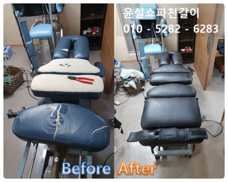 윤설쇼파천갈이 서울시 소재 병원 진찰대 의료기기 진료 의자 리폼 And 천갈이쇼파천갈이 쇼파리폼 네이버 블로그