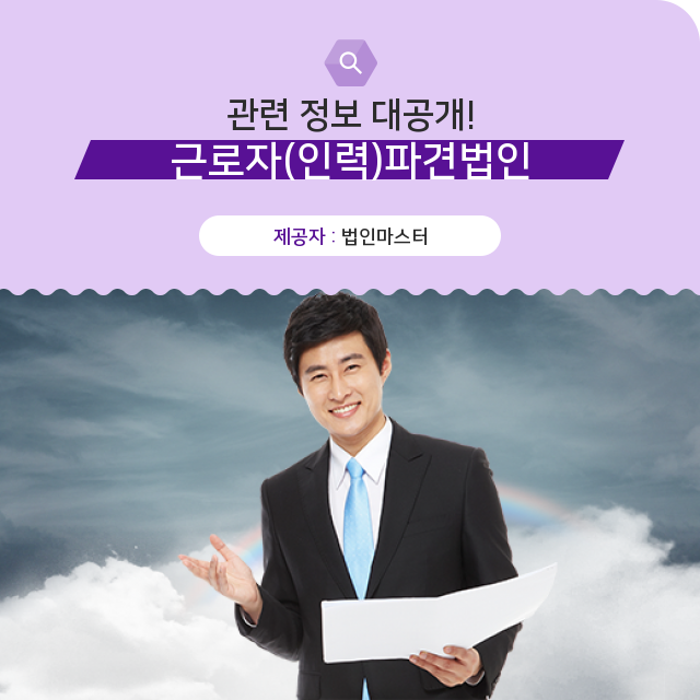 기타도급업 근로자인력파견법인에 대한 자료 모음집 네이버 블로그