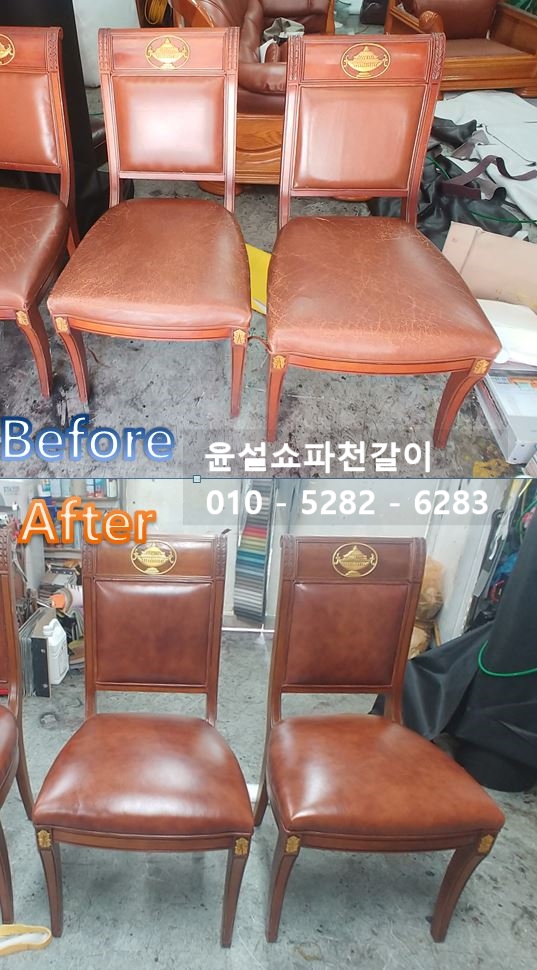 윤설쇼파천갈이 서울시 노원구 공릉동 원목 클래식 식탁의자 리폼쇼파천갈이 네이버 블로그