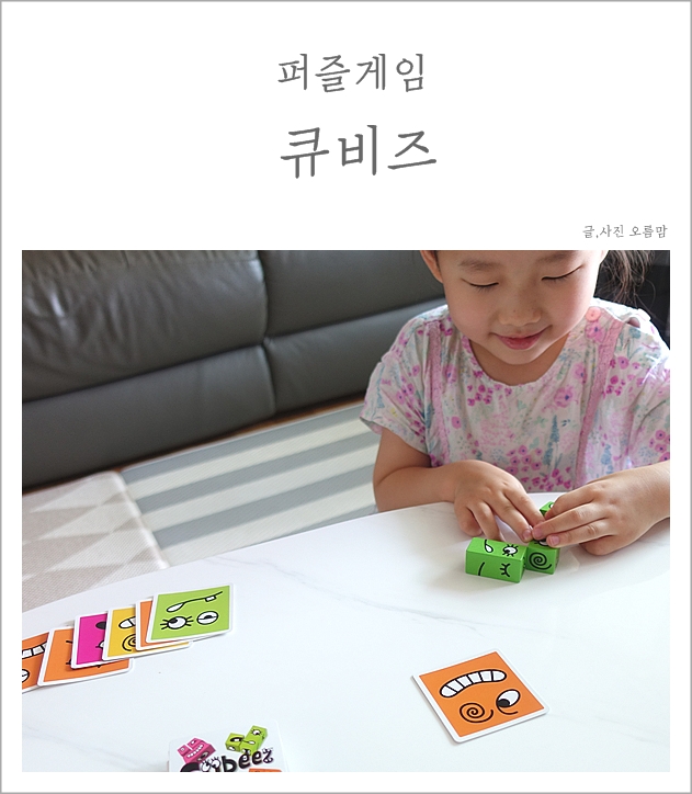 퍼즐게임 큐비즈 표정맞추기 매일 하고 있음 : 네이버 블로그