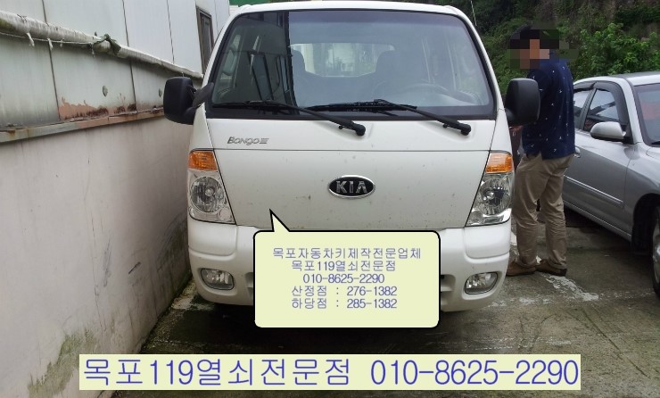 목포자동차키 목포봉고3차키분실 목포봉고3차키제작 목포이모빌라이저키제작 목포열쇠집 목포스마트키제작 목포자동차열쇠 목포하당차키