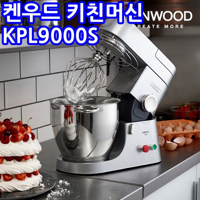 모던 켄우드 캔우드 반죽기 혼합기 kvl4100s skvl4100 kpl9000s 최저가 가격 업소용 가정용 빵반죽기 스탠드믹서 ...
