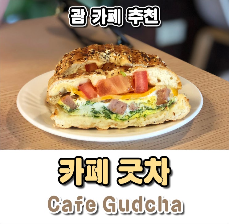 괌 카페, 카페인 충전은 카페 굿차(Cafe Gudcha)에서 :) : 네이버 블로그