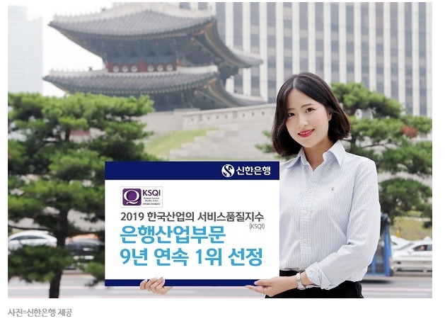 신한은행, 서비스품질지수(KSQI) 9년 연속 1위 수상 : 네이버 블로그