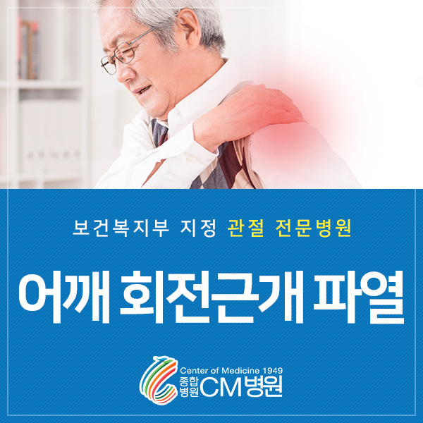 어깨회전근개파열 정도와 통증의 관계 네이버 블로그