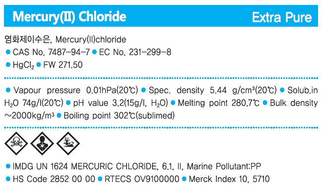 Mercury(II) chloride / 염화제이수은 : 네이버 블로그