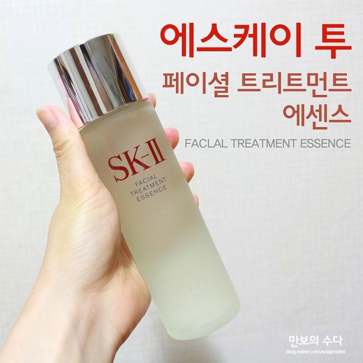 7스킨법으로 관리하는 에센스 추천 SK2 광고 : 네이버 블로그