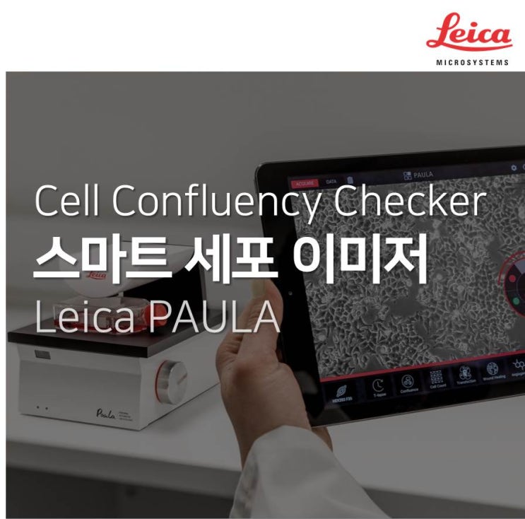실시간으로 세포를 모니터링하는 Cell confluency checker PAULA : 네이버 블로그
