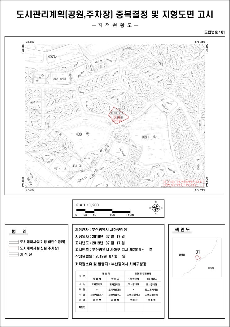 부산 도시관리계획공원주차장 중복결정 및 지형도면고시 네이버 블로그