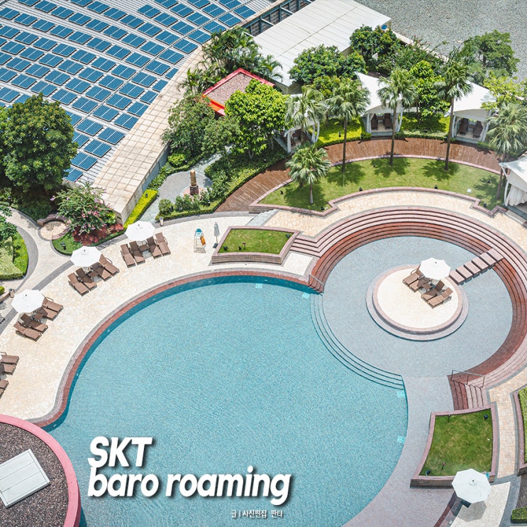 SKT 로밍 바로 baro 하나면 세계여행 가능! : 네이버 블로그