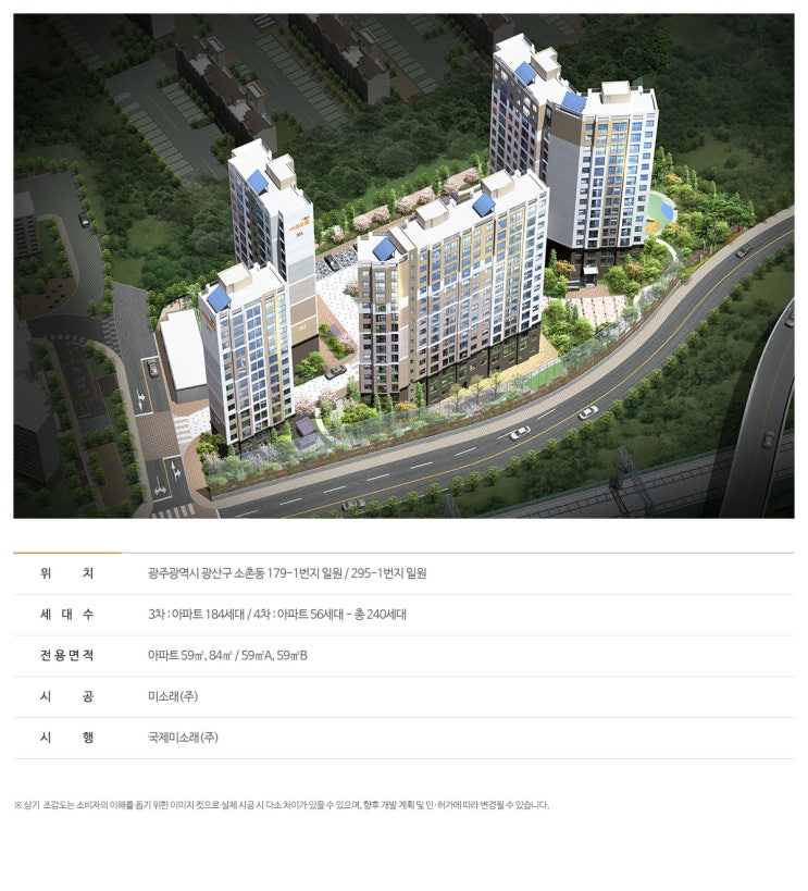 광주 광산구 소촌동 소촌3차 국제미소래 아파트 분양 안내 광산구 신창동 해윰부동산 네이버 블로그