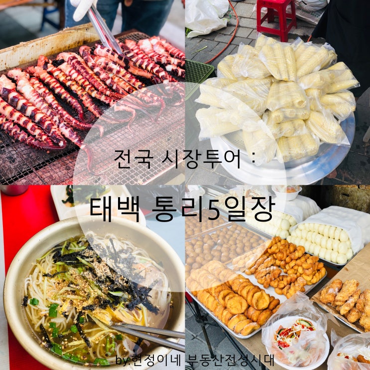 강원도 태백여행 통리5일장 투어 통리기차마을and태양의후예공원 네이버 블로그