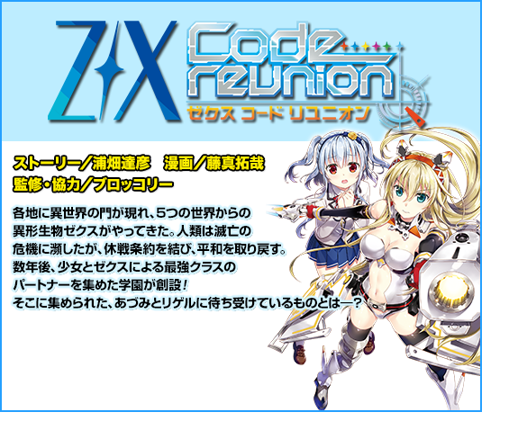 Z/X Code reunion (젝스 코드 리유니온) Code 1∼5 해석 완료 : 네이버 블로그