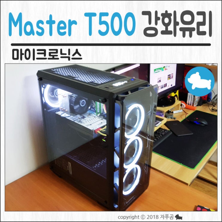 Master T500 마이크로닉스 강화유리 : 네이버 블로그