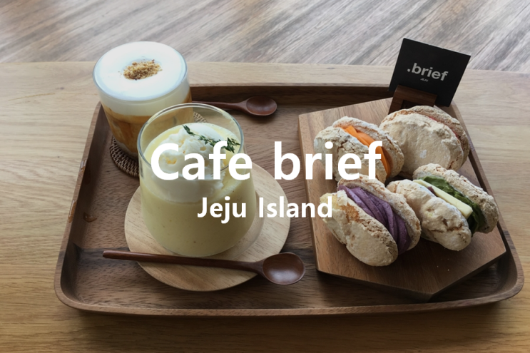 카페브리프 (Cafe Brief) / 제주도 카페, 애월 카페 : 네이버 블로그