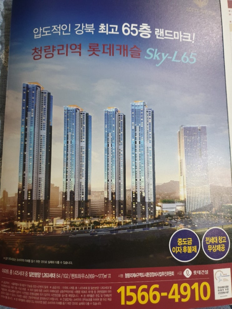 우리의 주말 #청량리롯데캐슬sky-L65 : 네이버 블로그