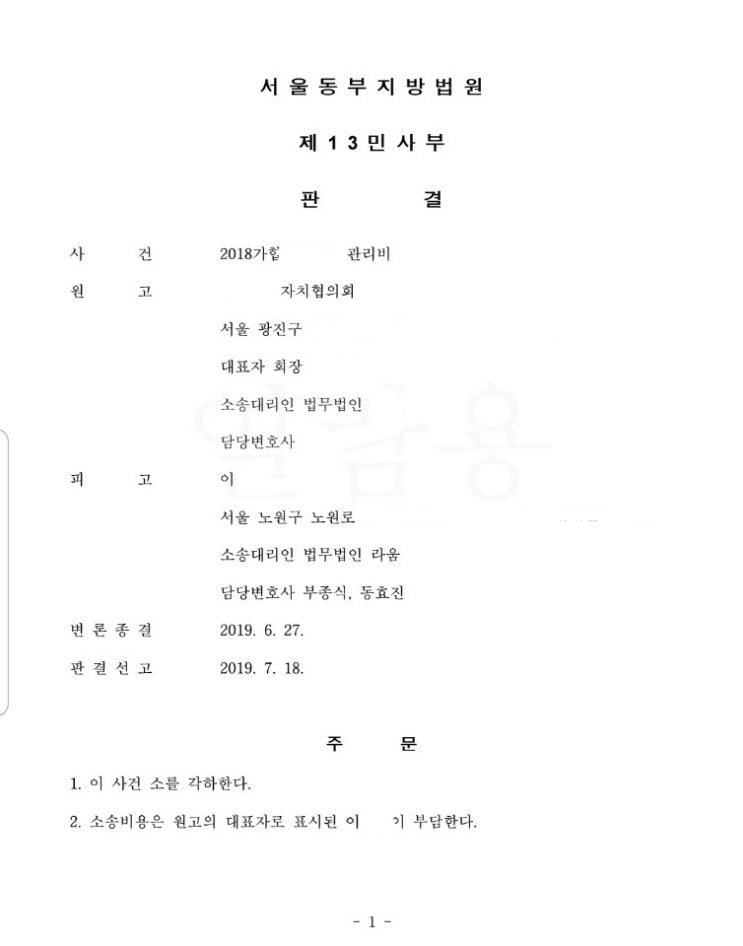 집합건물 관리단 관리인 대규모점포관리자 승소사례 관리단집회 소집자를 특정할 수 없다면 관리단집회 결의는 무효임 부종식