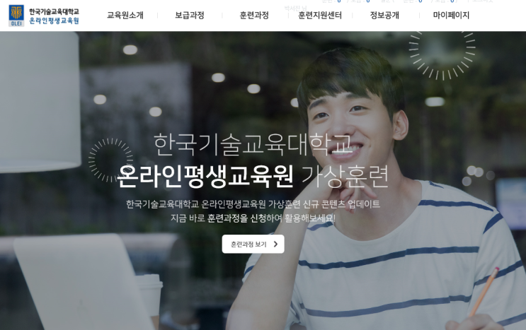 [e-koreatech]온라인평생 교육원 가상훈련 콘텐츠 이용방법 : 네이버 블로그