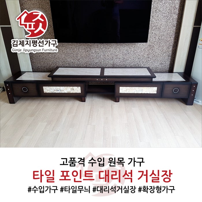 고품격 수입 원목 가구 타일 포인트 대리석 거실장 네이버 블로그
