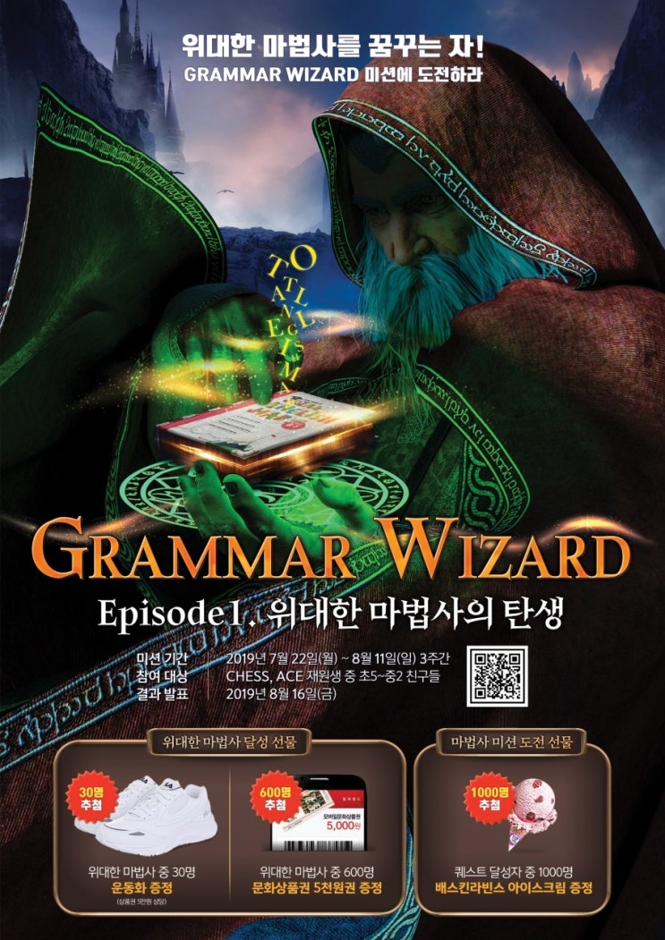 2019년 Learning Kids 미션 [Grammar Wizard] : 네이버 블로그